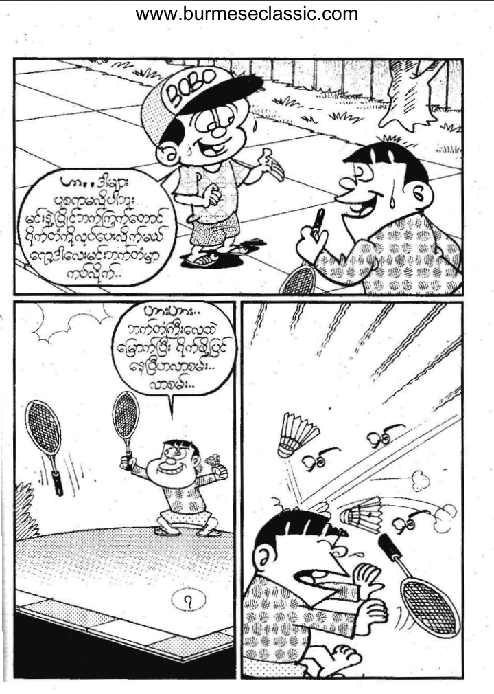 Myanmar Comic Book Library: BoBo(သက္ဝင္ကပ္ခြာ)(သက်ဝင်ကပ်ခွာ)