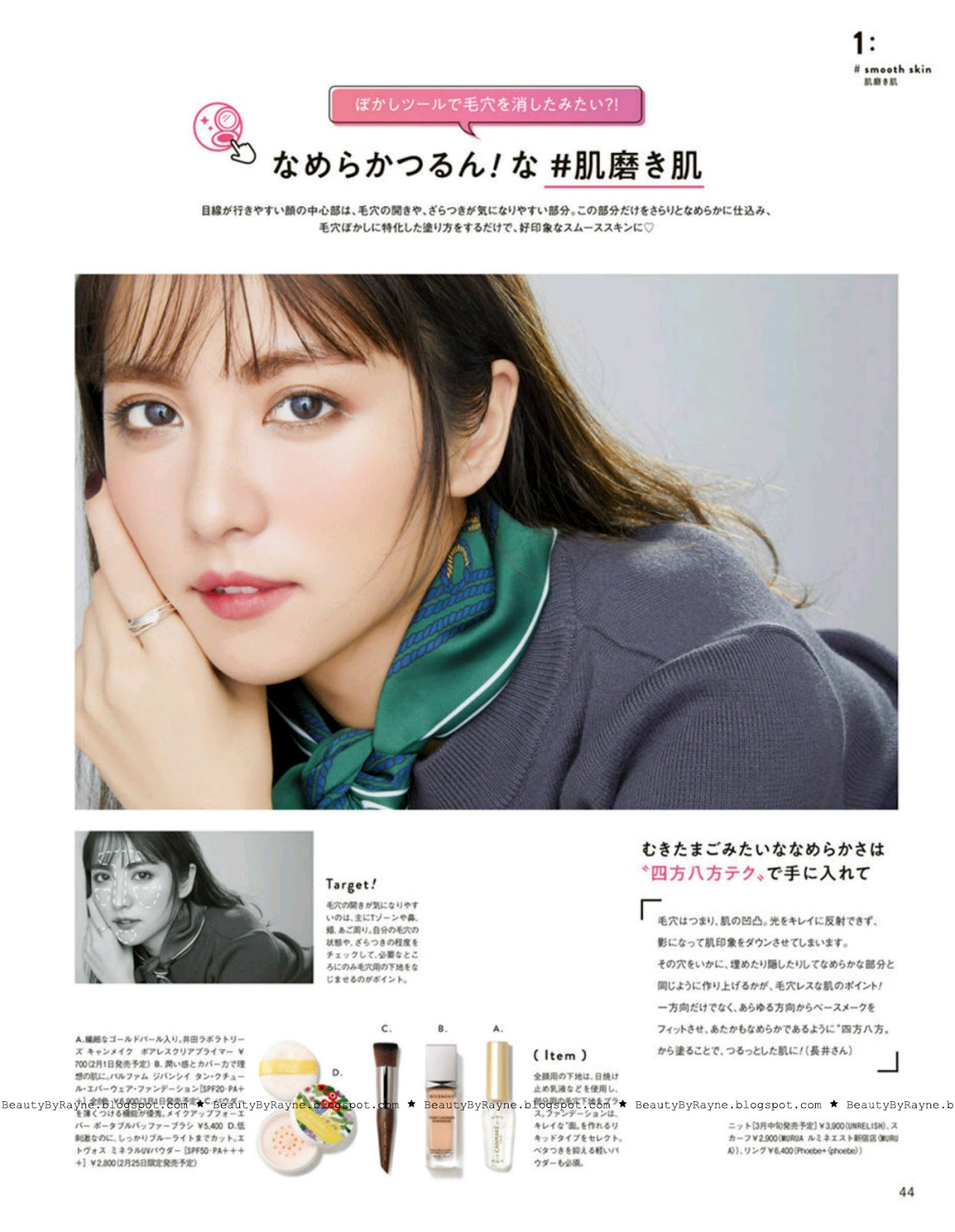 CanCam March 2019 Issue [Japanese Magazine Scans] - Beauty by Rayne