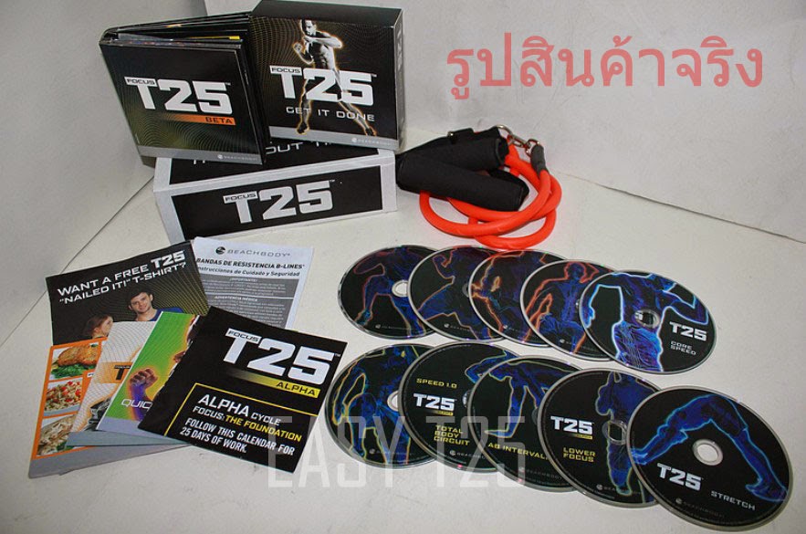EASY T25 จำหน่ายโปรแกรมออกกำลังกาย T25 โปรแกรมที่จะทำให้คุณดูดีใน 10 ...