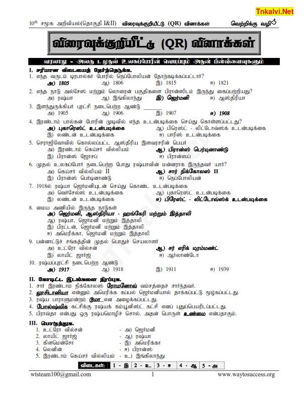 10th Standard Social Important QR Code 1 Mark Questions Tamil 10th-standard-social-important-qr-code-1-mark-questions-tamil