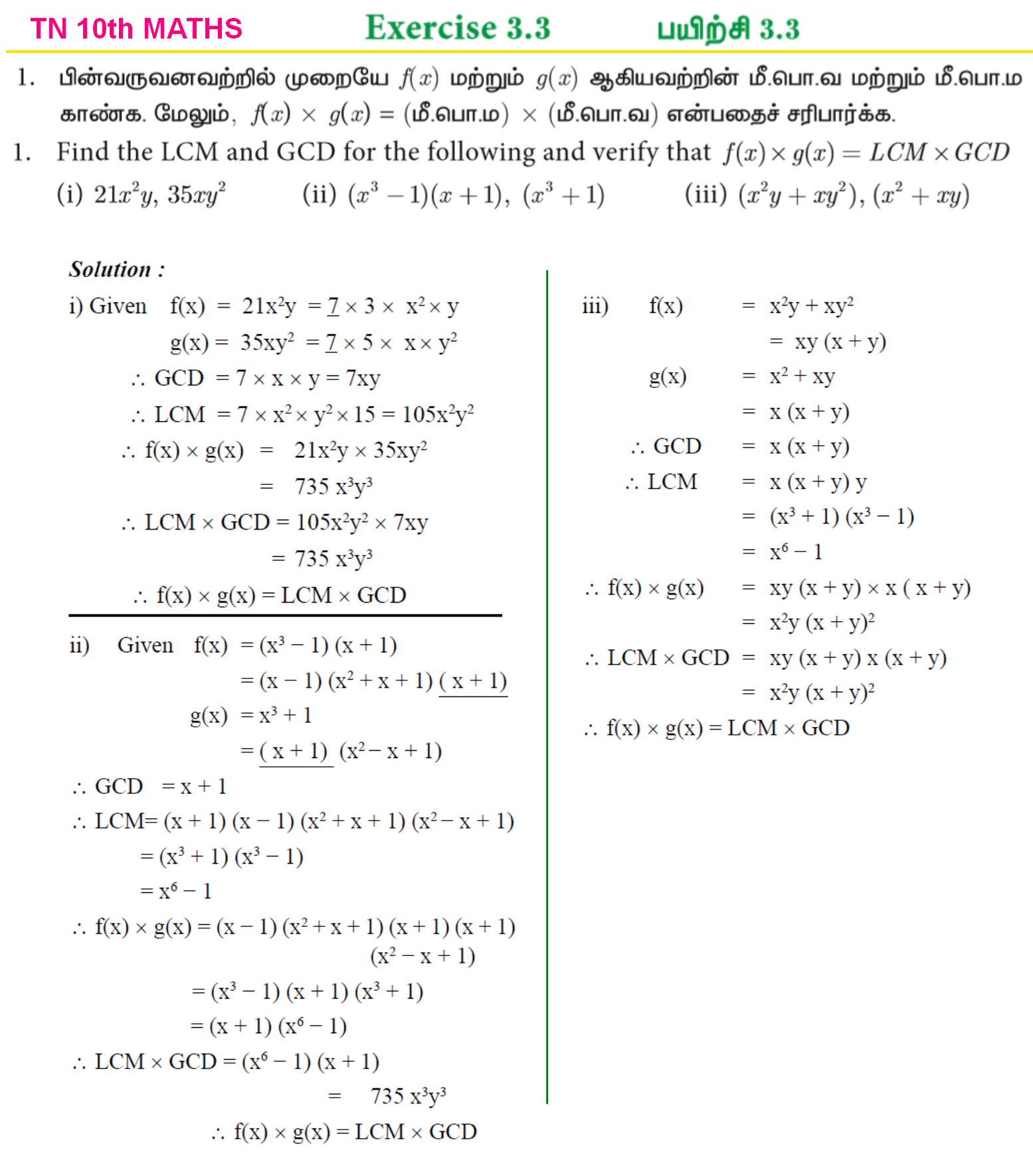 TN 10th Maths solution Exercise 3.3