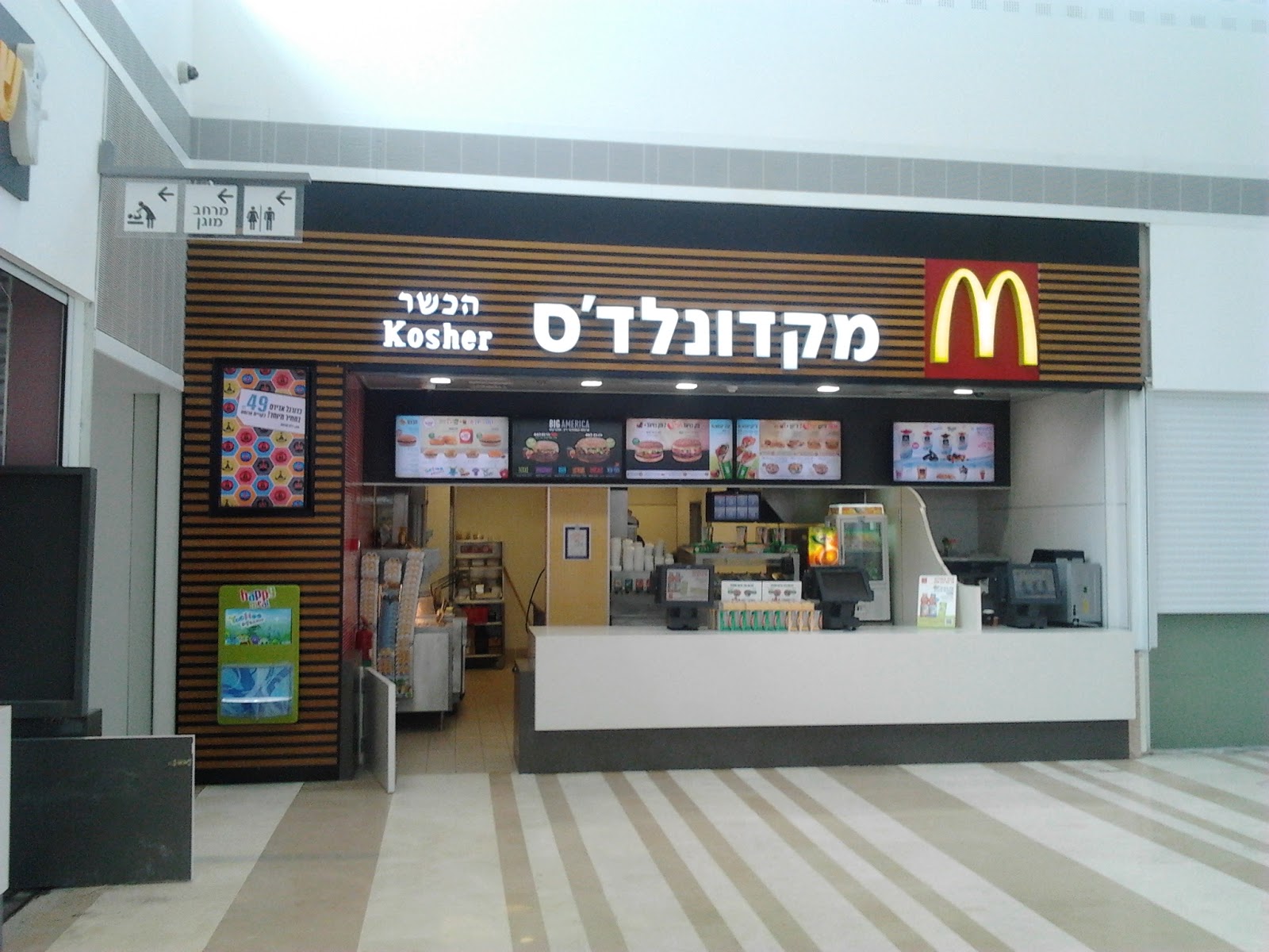 Life in Israel: McDonalds Bet Shemesh moves and goes kosher!
