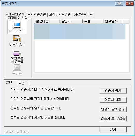 餘裕堂全書(여유당전서) : Utilize Me, 2002: 공인인증서를 정식으로 복사하는 두 가지 방법