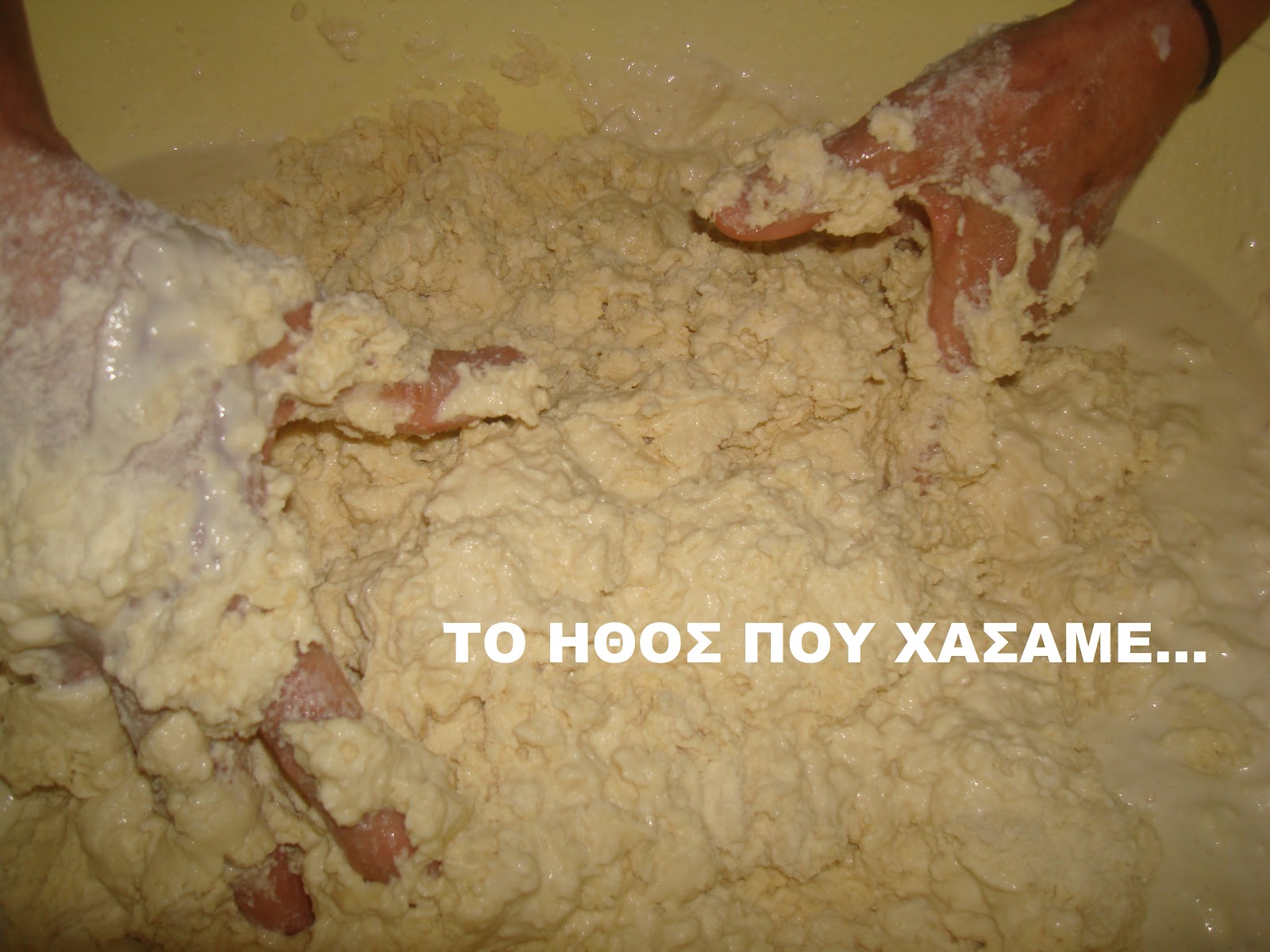 TΟ ΗΘΟΣ ΠΟΥ ΧΑΣΑΜΕ...: Τραχανάς ξινός ή ζυμαρίσιος...