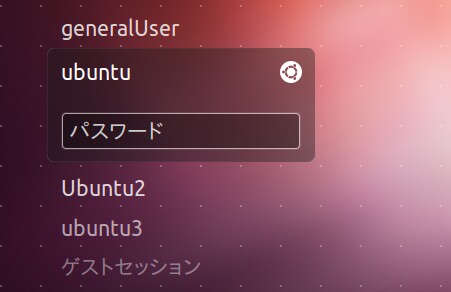 Ubuntu ログイン画面 その5 - Unity Greeterについて・Unity Greeterの設定について - kledgeb