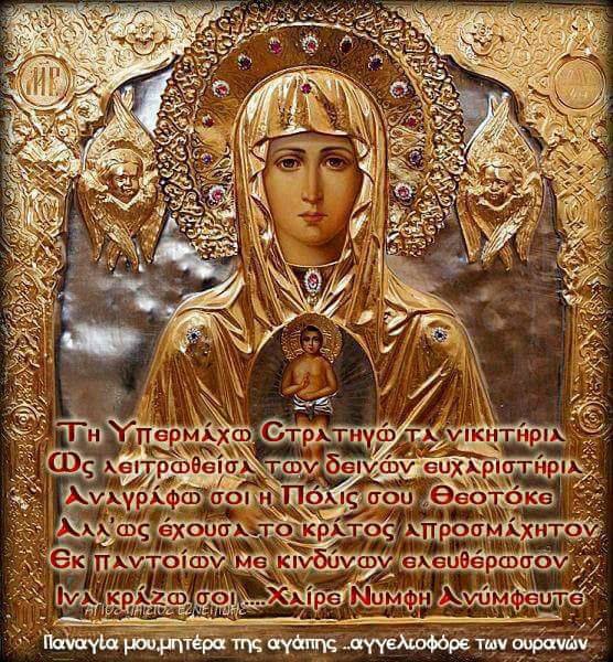 ΟΡΘΟΔΟΞΗ ΠΟΡΕΙΑ ΚΑΙ ΖΩΗ: ΤΗ ΥΠΕΡΜΑΧΩ ΣΤΡΑΤΗΓΩ ΤΑ ΝΙΚΗΤΗΡΙΑ!