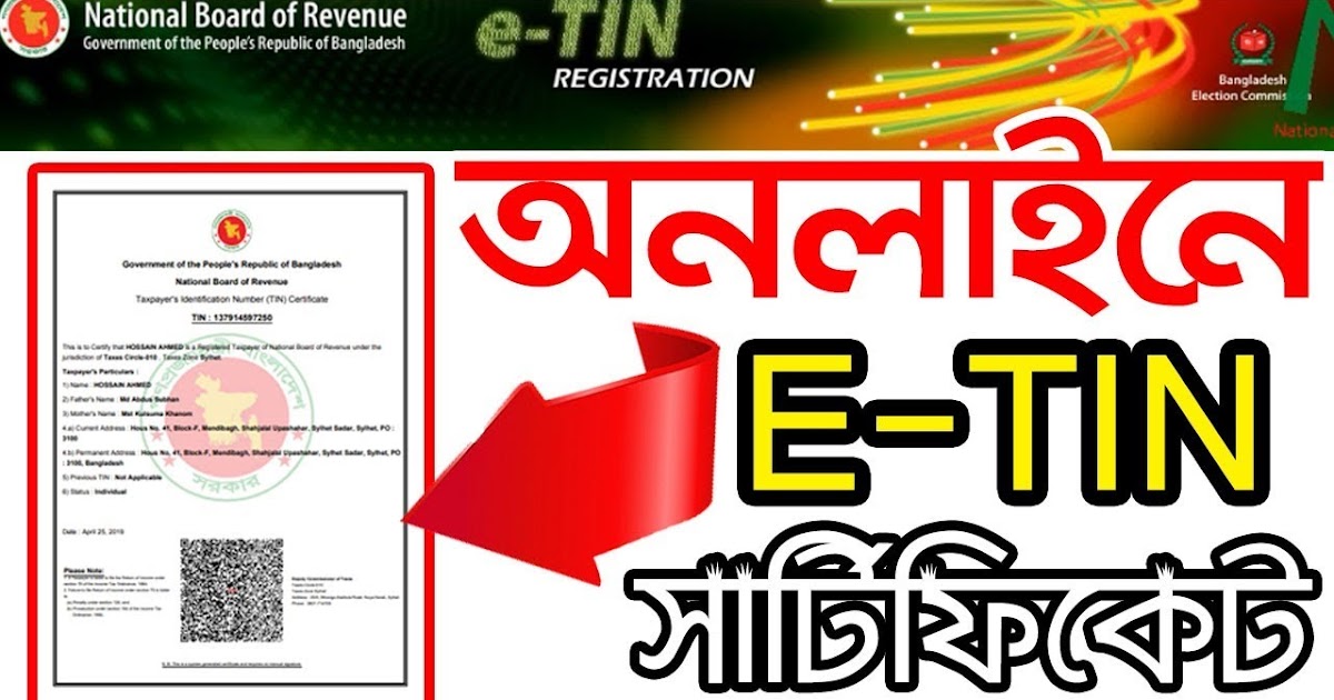 how to registration E-TIN