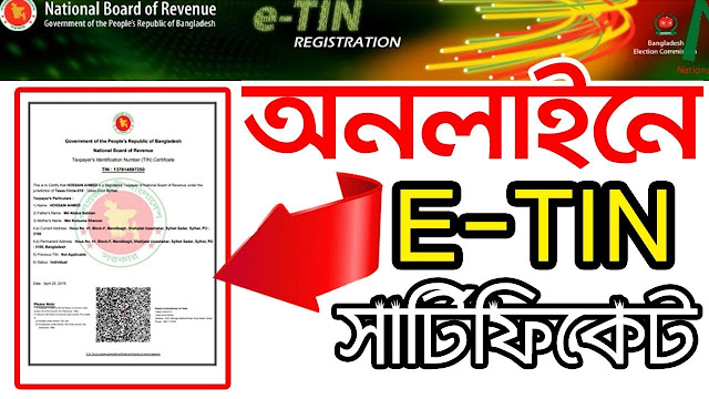 how to registration E-TIN