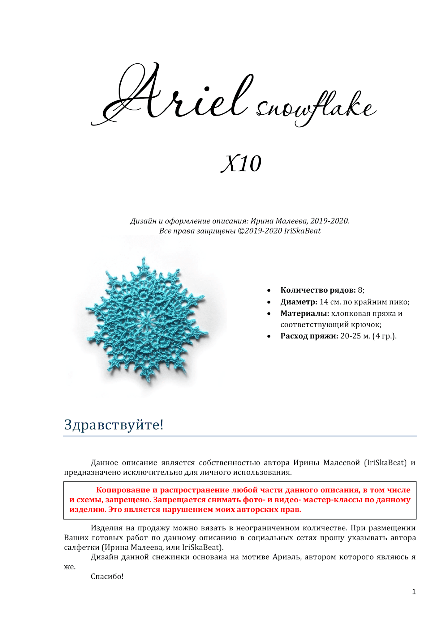 МОИ ПЕТЕЛЬКИ: Сніжинка Ariel x10