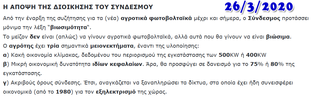 ΚΙΝΗΜΑ ΑΛΛΑΓΗΣ ΠΡΟΣ ΥΠ. ΕΝΕΡΓΕΙΑΣ: ΓΙΑΤΙ ΣΤΗΝ ΤΕΛΕΥΤΑΙΑ ΘΕΣΗ ΟΙ ΑΓΡΟΤΕΣ ...