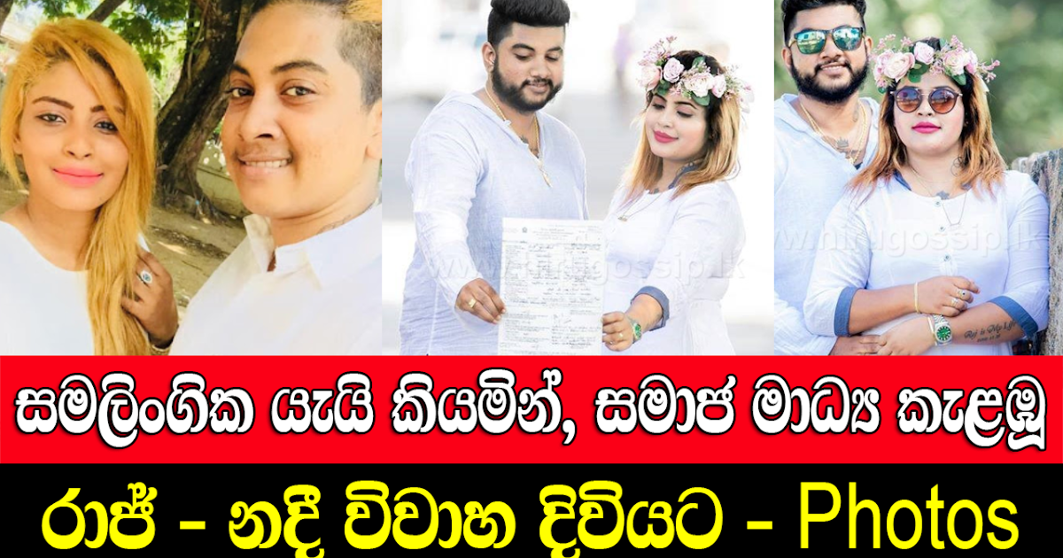 LOKE WATE: Raj and Nadee Jayawardana wedding