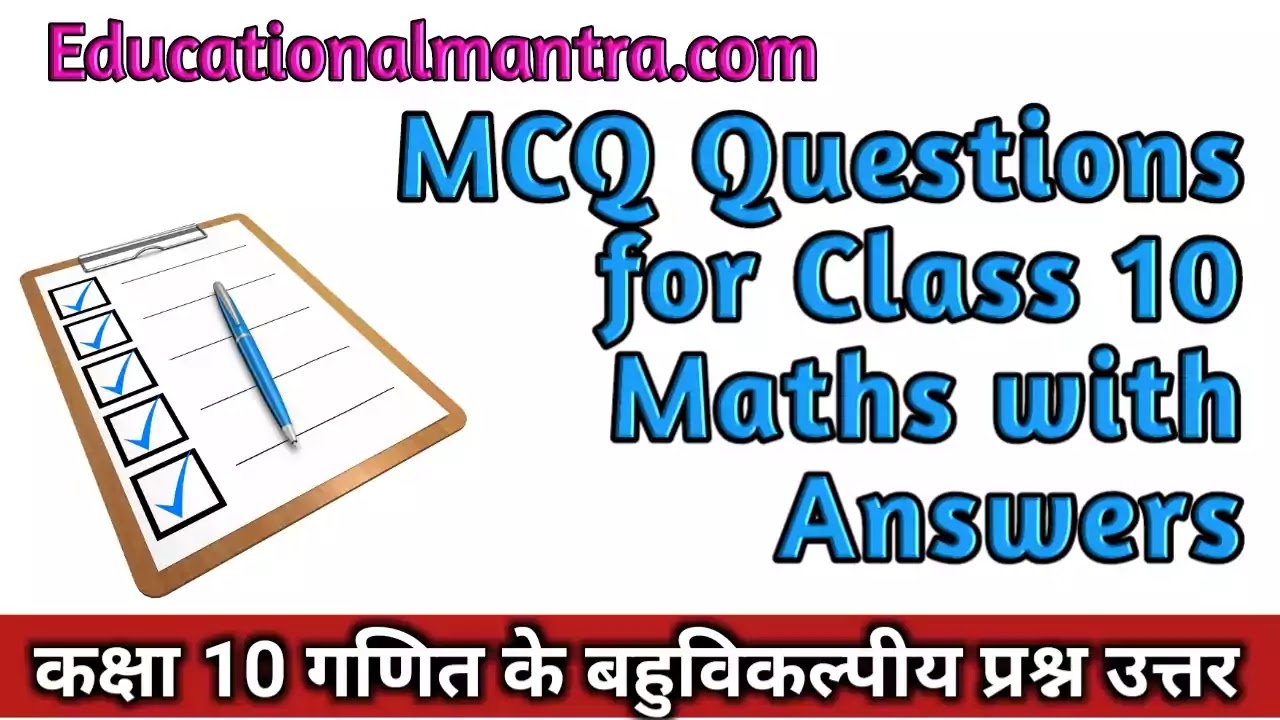 Mcq Questions For Class 10 Maths Chapter 1 Real Numbers With Answers