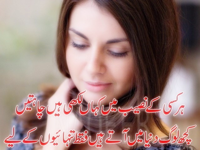 Heart Touching Poetry in Urdu 2 Lines | Urdu Poetry Hut World Poetry