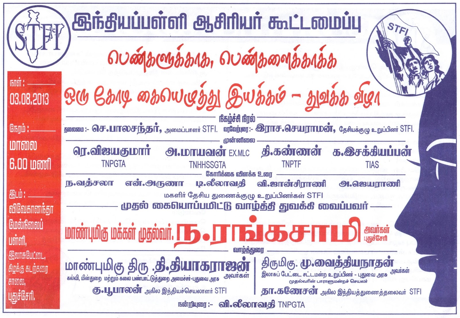 தமிழ்நாடு இடைநிலை ஆசிரியர் சங்கம்: ஆகஸ்ட் 2013