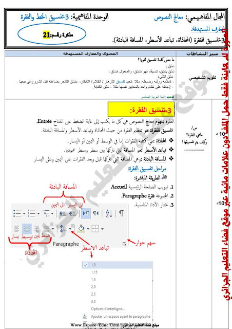 مذكرات السنة الاولى متوسط في الإعلام الآلي المجال 02 الوحدة 03 درس