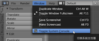 Blender 2.7 : 呼叫控制台視窗 Console Window