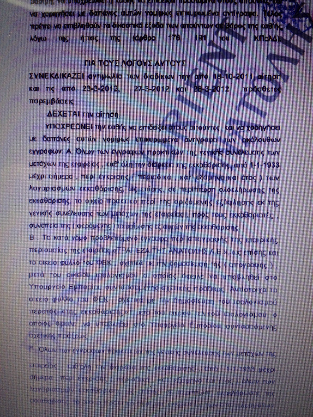 Ο ΑΡΤΕΜΗΣ ΣΩΡΡΑΣ ΚΕΡΔΙΖΕΙ ΤΟ ΔΙΚΑΣΤΗΡΙΟ ΚΑΙ ΜΕ ΑΣΦΑΛΙΣΤΙΚΑ ΜΕΤΡΑ ...