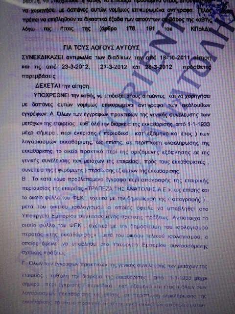 Ο ΑΡΤΕΜΗΣ ΣΩΡΡΑΣ ΚΕΡΔΙΖΕΙ ΤΟ ΔΙΚΑΣΤΗΡΙΟ ΚΑΙ ΜΕ ΑΣΦΑΛΙΣΤΙΚΑ ΜΕΤΡΑ ...