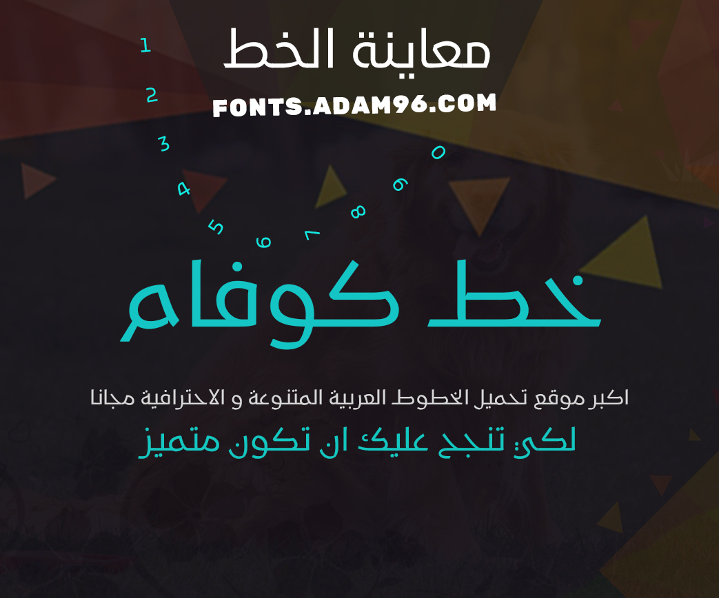 تحميل خط كوفام العربي Kufam Arabic Font