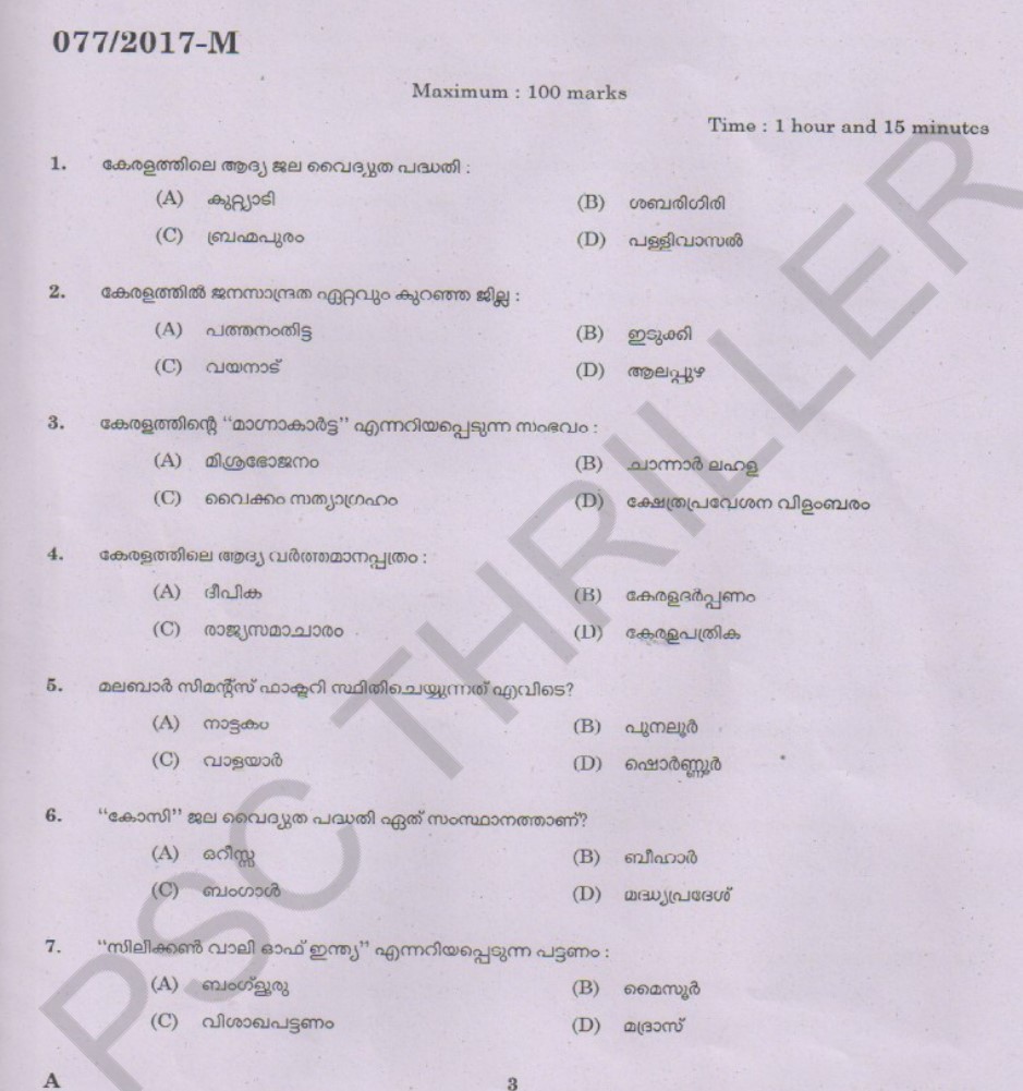 LDC-Question Paper With Answer Key- 77/2017 - Kerala PSC - PSC THRILLER