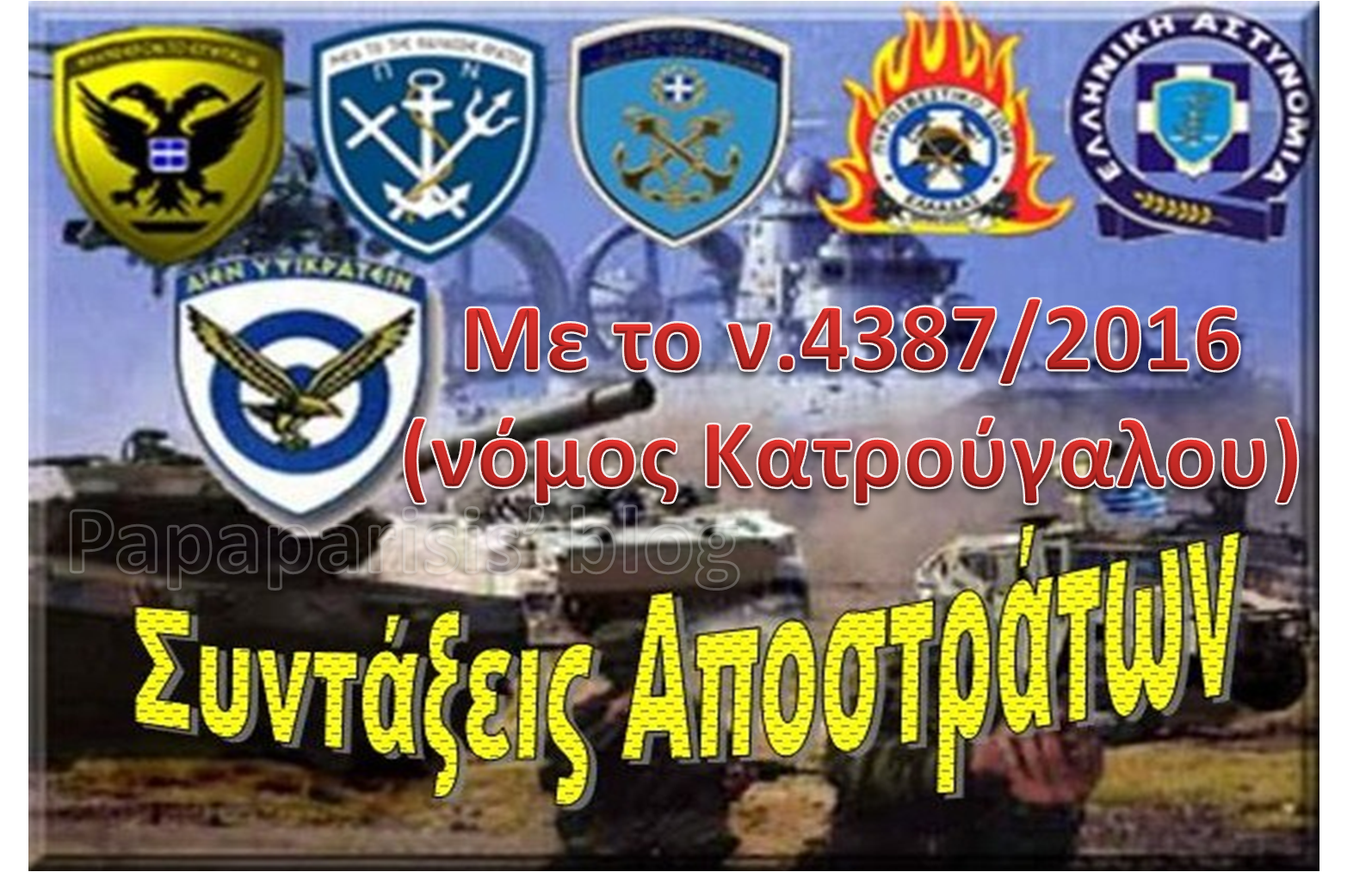 ΑΠΟΣΤΡΑΤΟΙ ΝΟΜΟΥ ΑΡΓΟΛΙΔΑΣ : 04/04/18