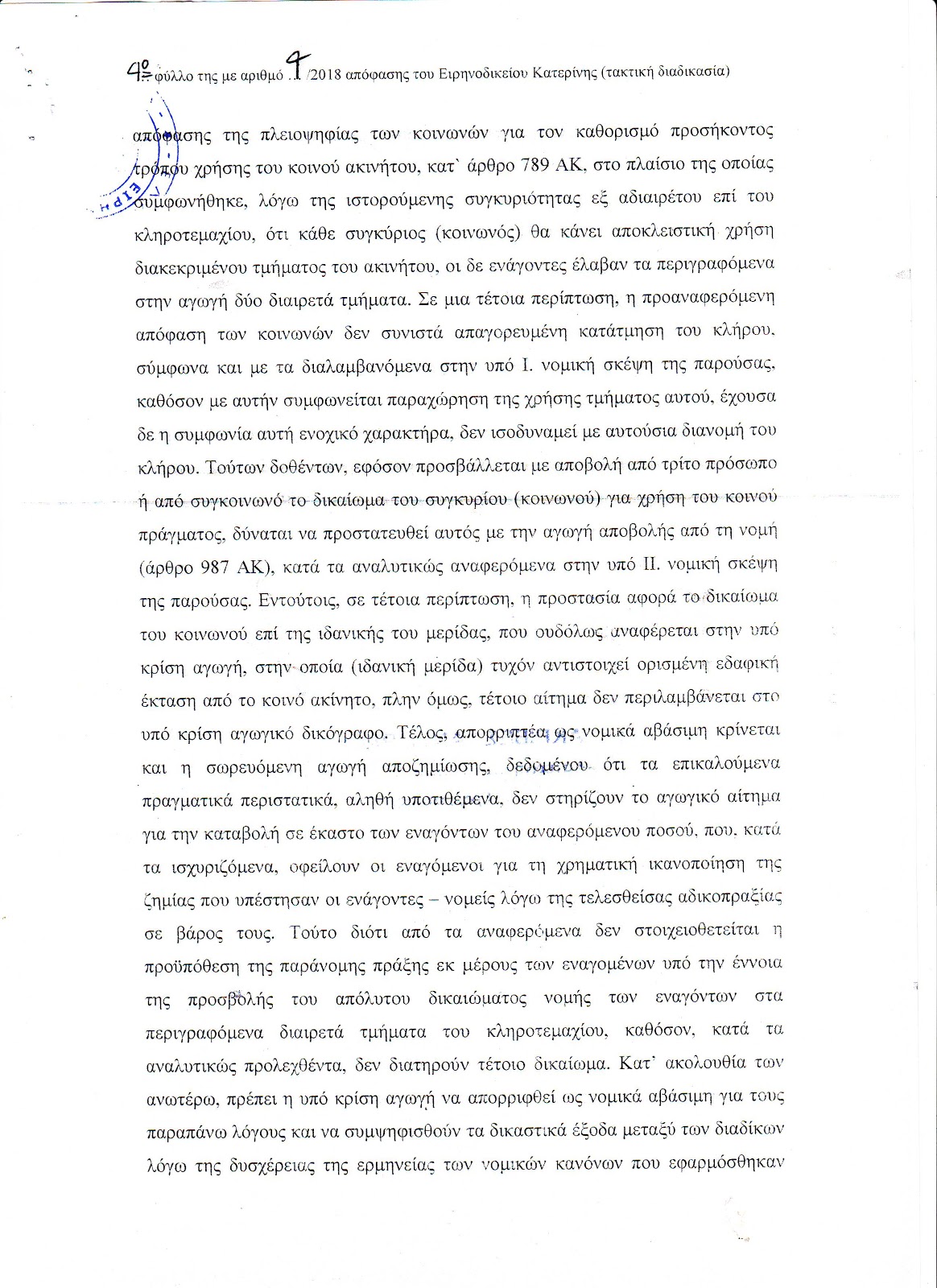 ΔΙΚΗΓΟΡΙΚΟ ΓΡΑΦΕΙΟ - ΔΗΜΗΤΡΗΣ ΚΑΛΑΪΤΖΗΣ : ΝΟΜΗ - ΕΙΡΗΝΟΔΙΚΕΙΟ ΚΑΤΕΡΙΝΗΣ ...