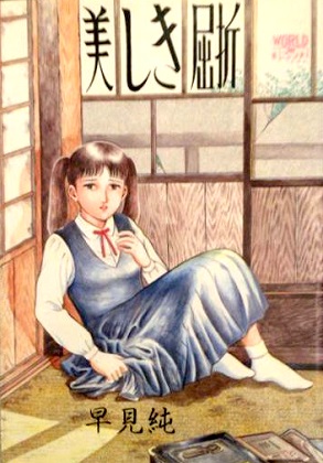 AUTORES MANGA CLASSICS: HAYAMI JUN