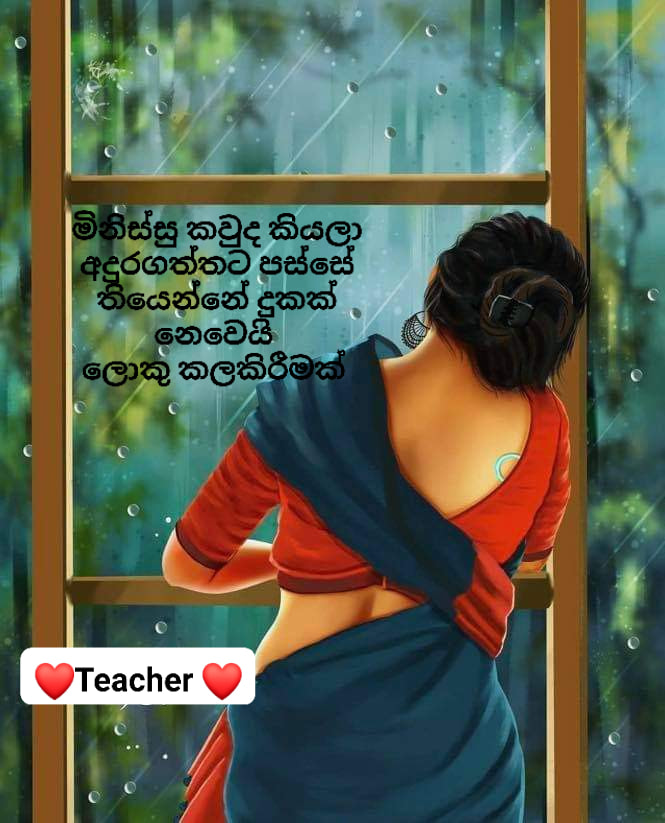 Sinhala Posts About Teachers | Sinhala Nisadas About Teachers | Sinhala ...