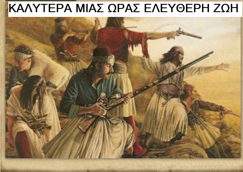 Χαρούμενες φατσούλες στο νηπιαγωγείο: ΚΑΛΥΤΕΡΑ ΜΙΑΣ ΩΡΑΣ ΕΛΕΥΘΕΡΗ ΖΩΗ ...