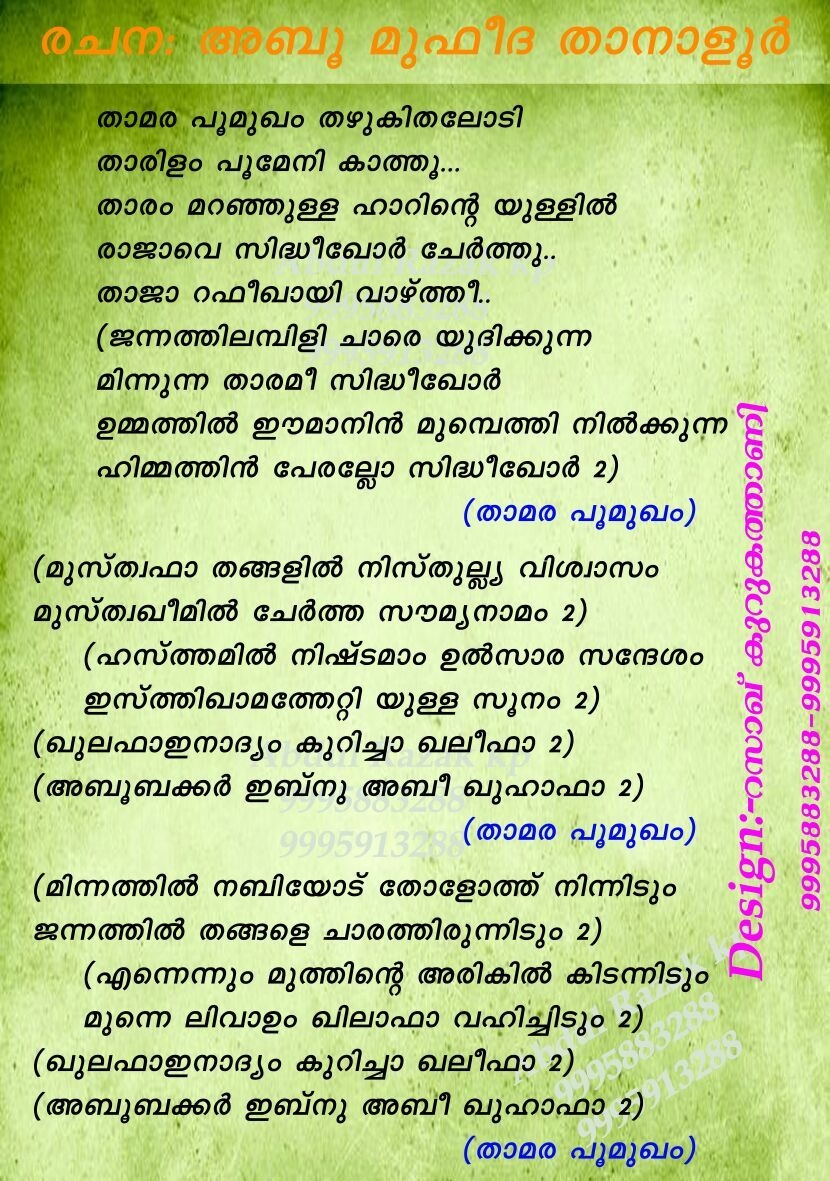 താമര പൂമുഖം | Thamara Poomukham | Song Lyrics | Shahin Babu Tanur | Abu ...