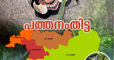 PATHANAMTHITTA DISTRICT-Part 2 FACTS-Questions and Answers ~ Mission ...