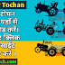 Tractor Tochan Sticker Punjabi Logo - OnlyInTech.com- Bike Stickers And ...