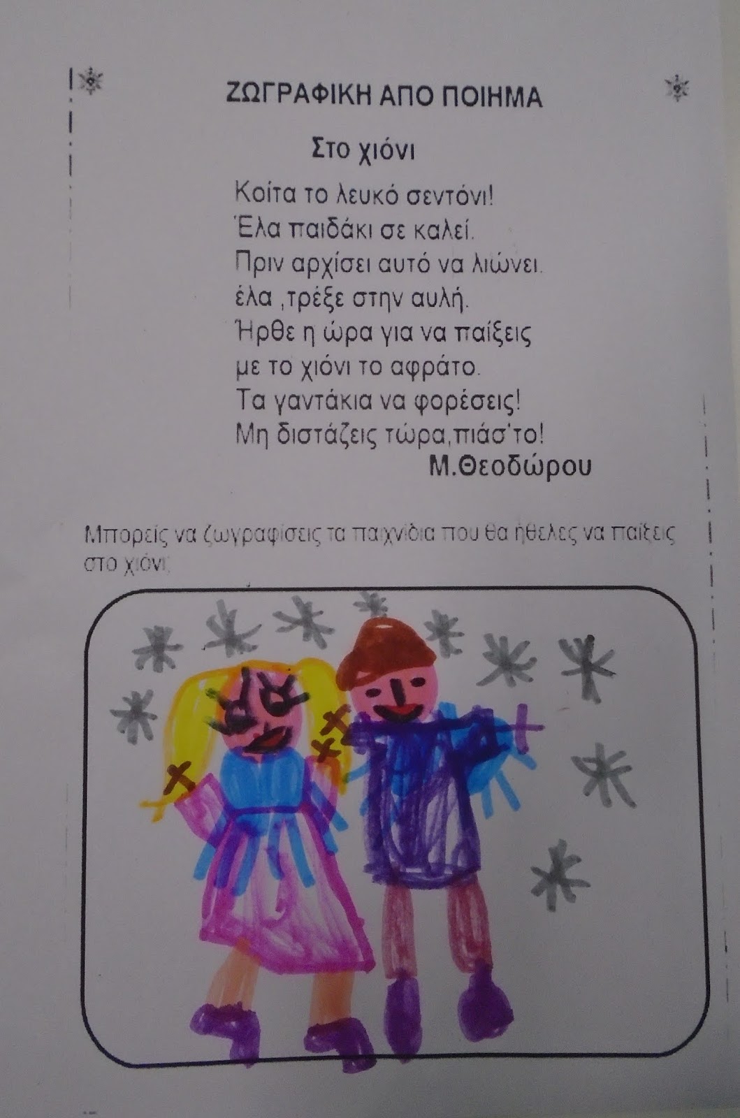 5 ΝΗΠΙΑΓΩΓΕΙΟ ΚΑΛΑΜΑΤΑΣ : ΧΕΙΜΩΝΙΑΤΙΚΗ ΔΙΑΚΟΣΜΗΣΗ ΓΙΑ ΠΟΡΤΑ-ΑΦΙΣΑ ...