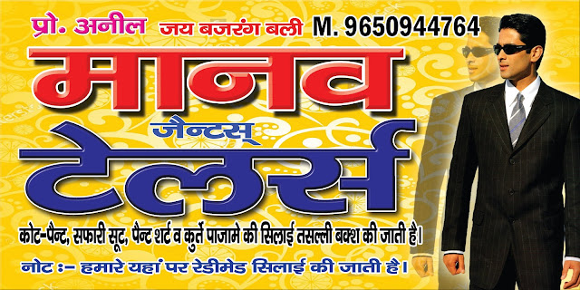 Free To Use Tailor Banner Design In Hindi Or Tailor Shop Board Design free-to-use-tailor-banner-design-in-hindi-or-tailor-shop-board-design