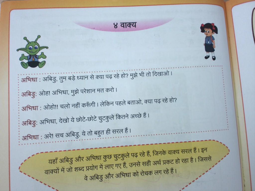 Standard 4: Class-4th Hindi Grammar Worksheet (Vakya), 49% OFF