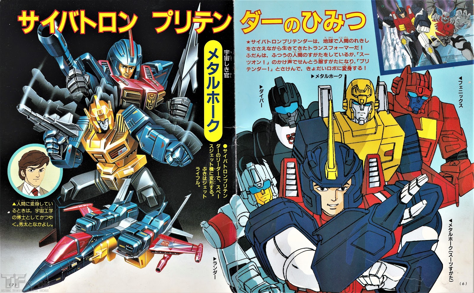 TV Magazine Collection 55 Transformers Super-God Masterforce