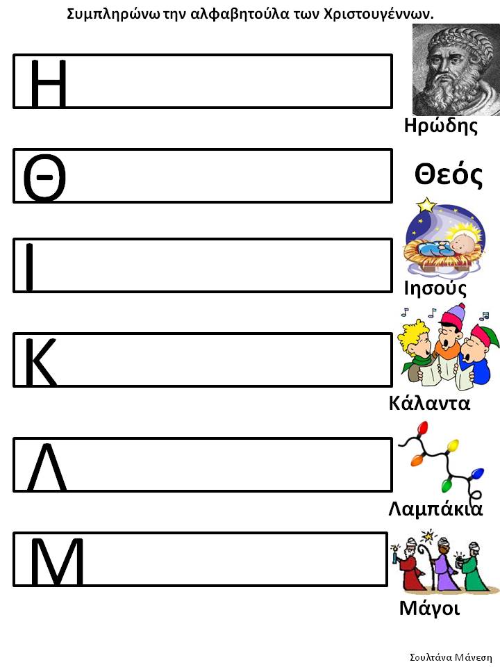 Δραστηριότητες, παιδαγωγικό και εποπτικό υλικό για το Νηπιαγωγείο & το ...