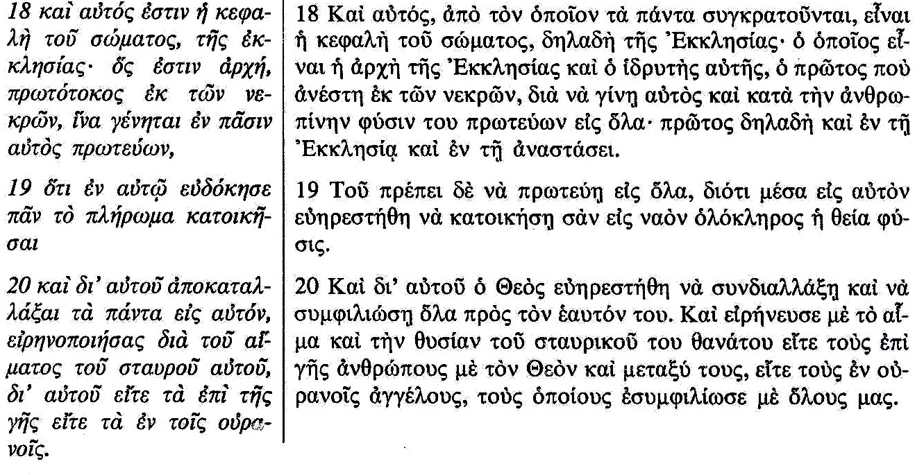 Το αγιογραφικό ανάγνωσμα της Τετάρτης 21-10-2015 – Κύριος Ἰησοῦς ...