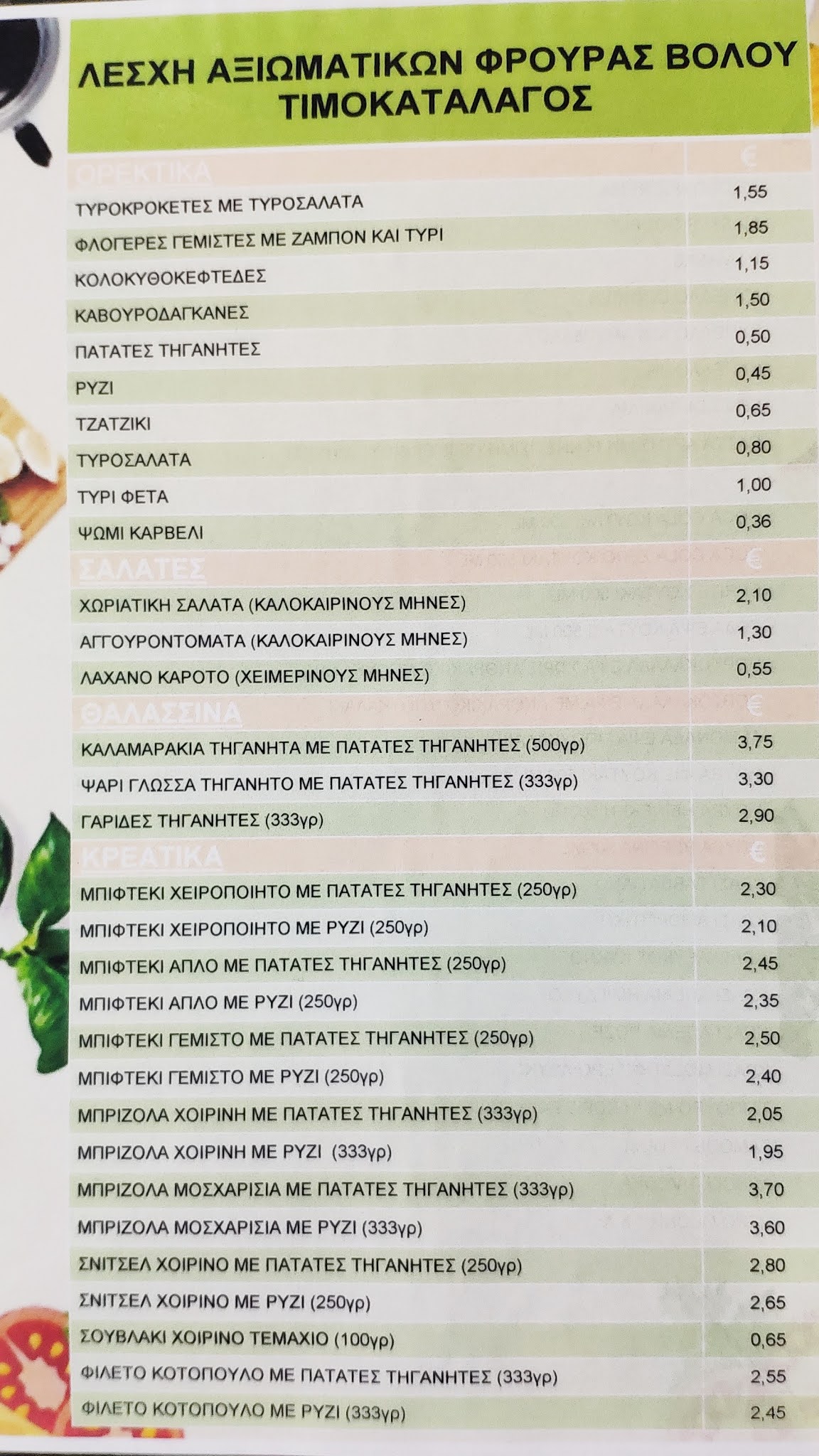 ΣΥΝΔΕΣΜΟΣ ΕΦΕΔΡΩΝ ΑΞΙΩΜΑΤΙΚΩΝ ΝΟΜΟΥ ΜΑΓΝΗΣΙΑΣ (Ν.Π.Δ.Δ.): ΩΡΑΡΙΟ ...