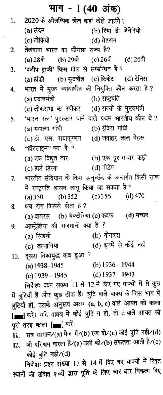 CRPF Constable Tradesman Model Question Paper set 01 based on previous ...