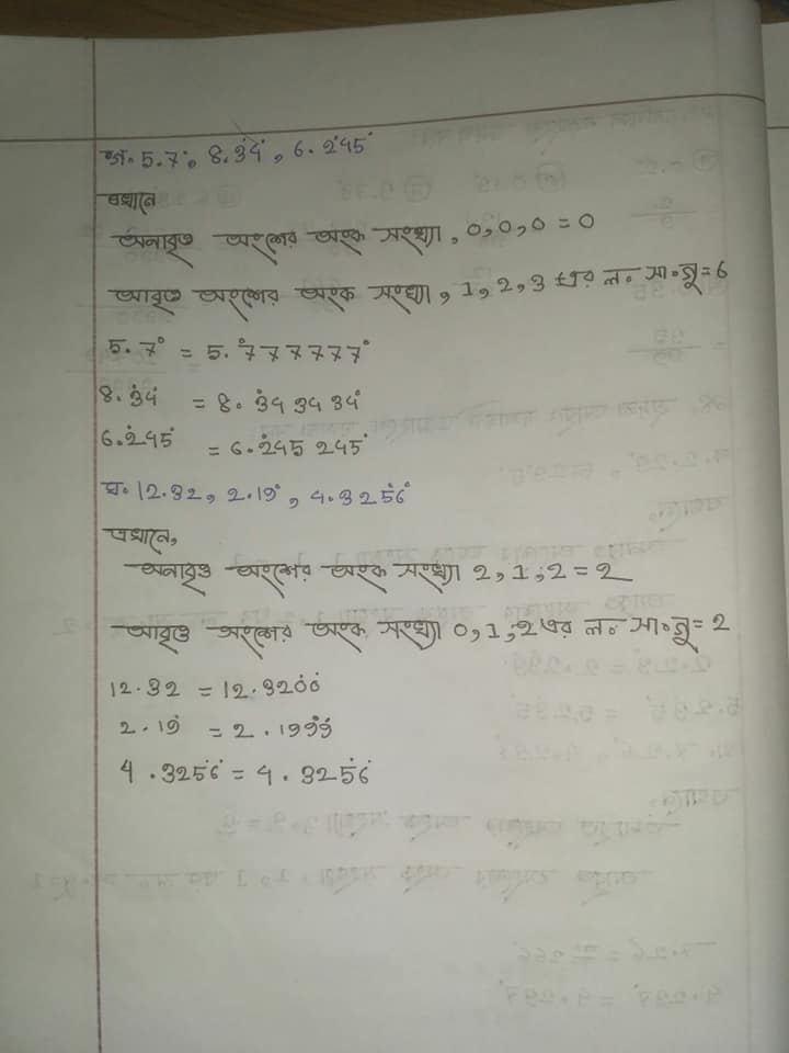 SSC General Math Chapter 1 Hand Note