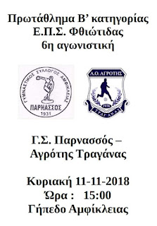 AMFIKLIA-Αμφίκλεια: Αθλητική δραστηριότητα των ομάδων μας το Σαββατοκύριακο