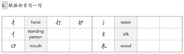 sheautian.com: Hanzi Exercises 11种练习汉字的题型