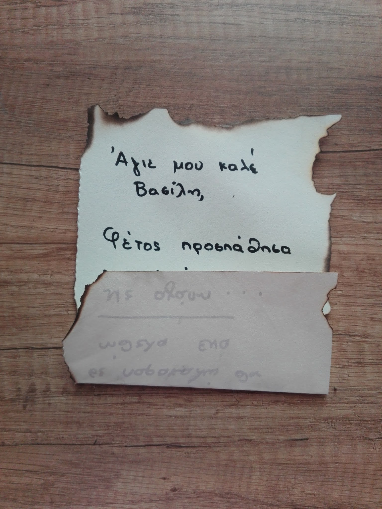 ΠΑΙΔΙΚΟΙ ΣΤΑΘΜΟΙ ΔΗΜΟΥ ΚΑΝΤΑΝΟΥ ΣΕΛΙΝΟΥ: ΓΡΑΜΜΑ ΑΠ’ ΤΟΝ ΑΗ ΒΑΣΙΛΗ-(με ...