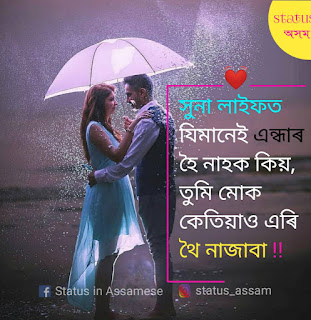 BEST ASSAMESE LOVE STATUS for whatsapp,facebook,Instagram
