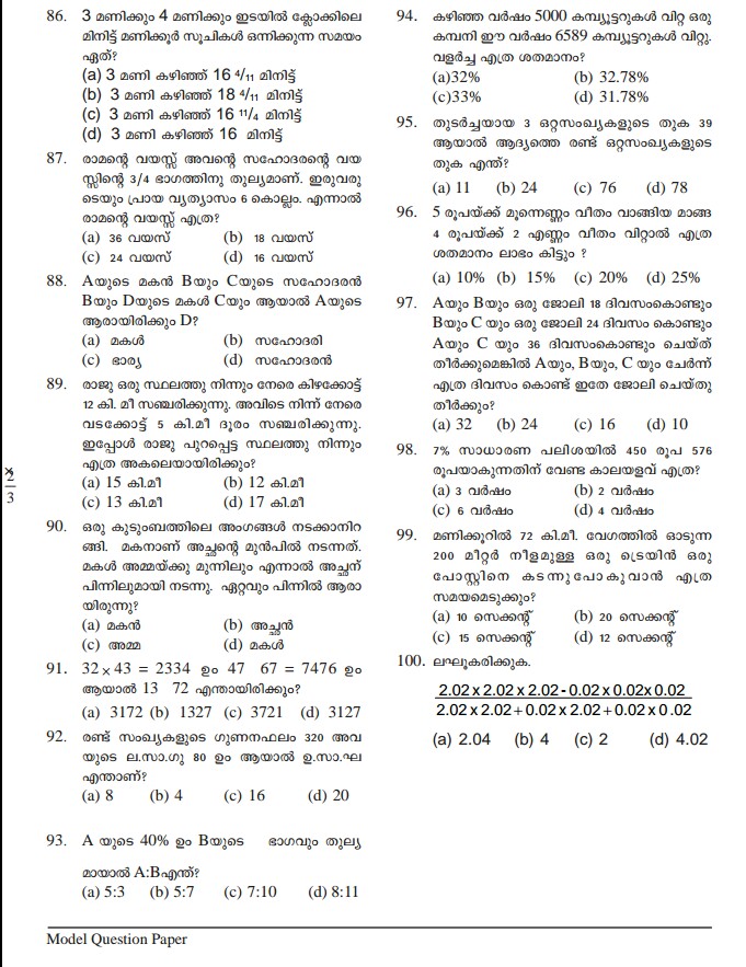 PSC Model Question Paper PSC STUDY NOTE psc-model-question-paper-psc-study-note