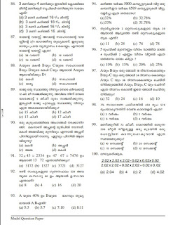 PSC Model Question Paper | PSC STUDY NOTE
