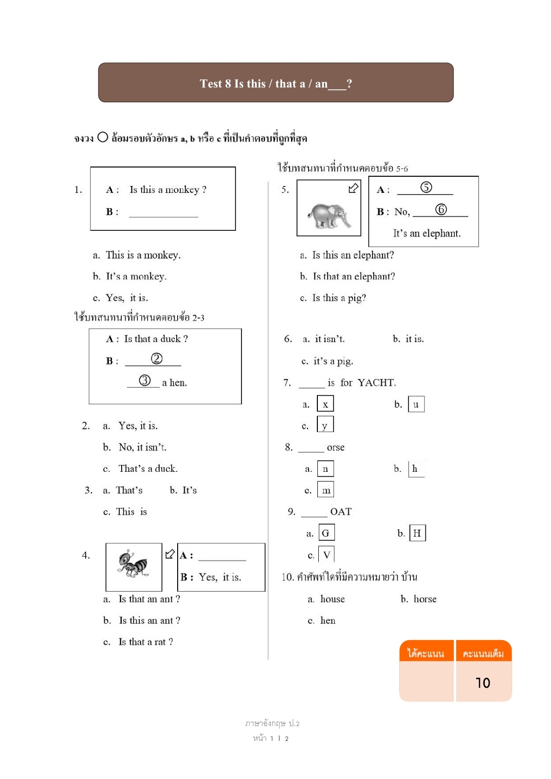 แบบทดสอบ - แบบฝึกหัด: English-p2-test-8