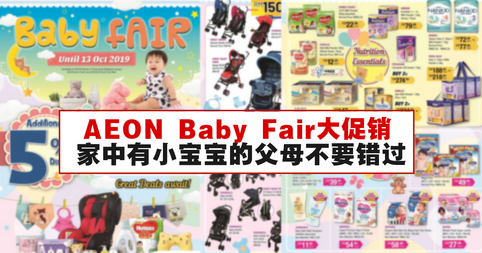AEON Baby Fair大促销