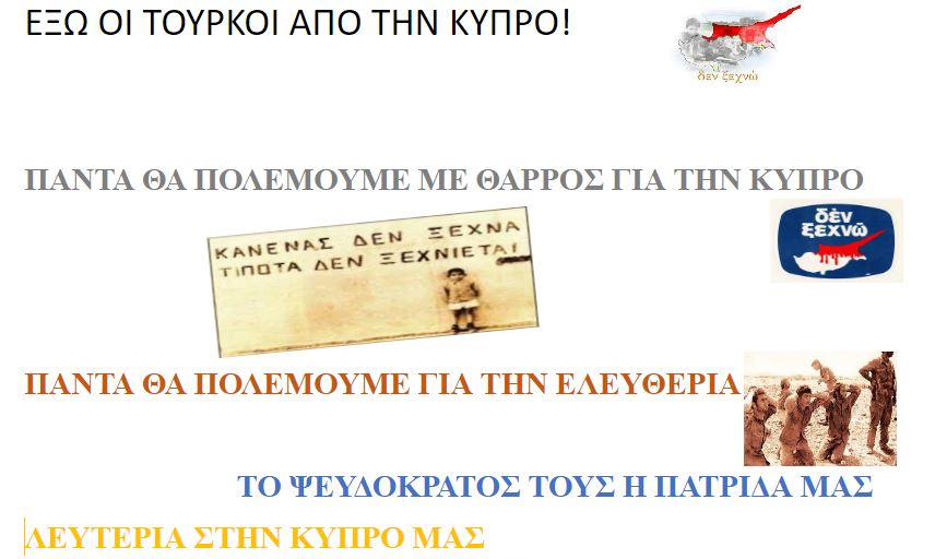 «Κύπρος, Ελλάδα, Ομογένεια»: Καταδίκη του ψευδοκράτους